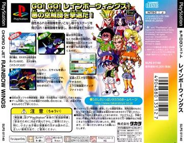 Choro Q Jet: Rainbow Wings Images - LaunchBox Games Database