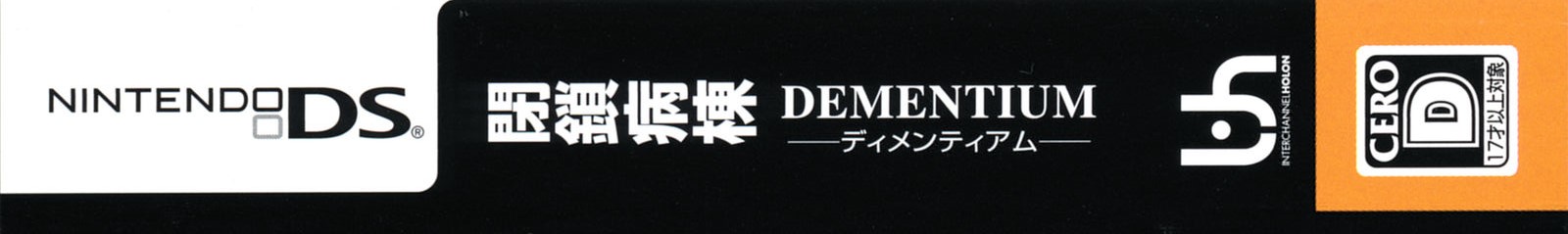Dementium: The Ward Images - LaunchBox Games Database