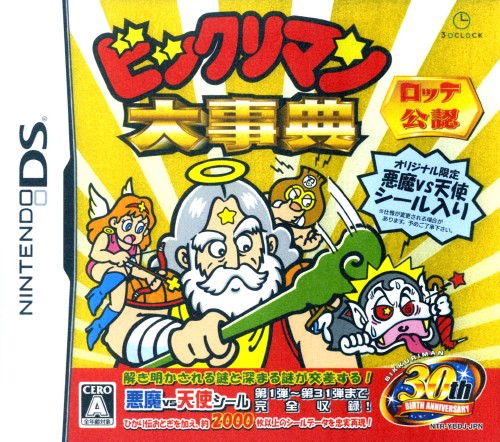 Bikkuriman Daijiten Images - LaunchBox Games Database
