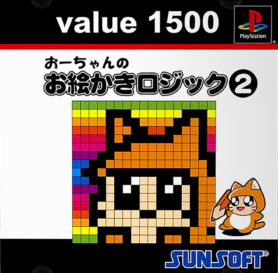 Oh-chan no Oekaki Logic 2 Images - LaunchBox Games Database