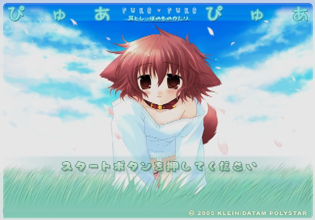 Pure Pure: Mimi to Shippo no Monogatari Images - LaunchBox Games Database