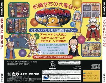 Magical Drop 2 Images - LaunchBox Games Database