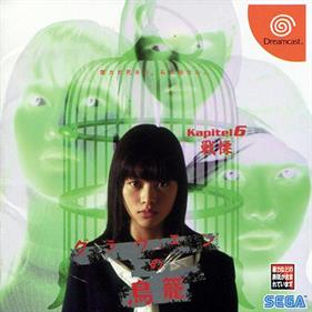 Grauen no Torikago: Kapitel 6: Senritsu Images - LaunchBox Games Database