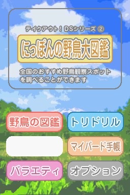 Take-Out! DS Series 2: Yachou Daizukan - LaunchBox Games Database