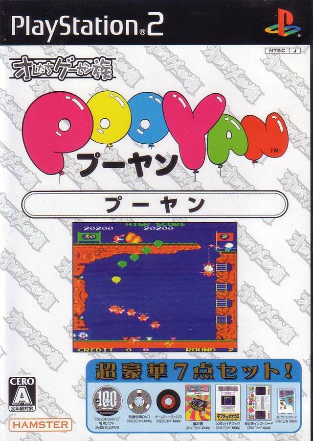 Oretachi Geesen Zoku: Pooyan Images - LaunchBox Games Database