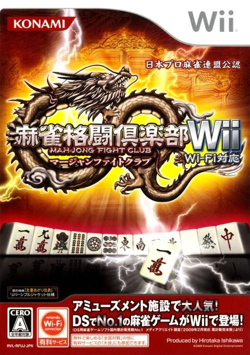 Mahjong Fight Club Wii: Wi-Fi Taiou Images - LaunchBox Games Database