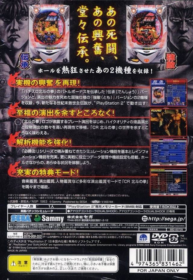 Jissen Pachinko Hisshouhou! CR Hokuto no Ken Images - LaunchBox Games Database