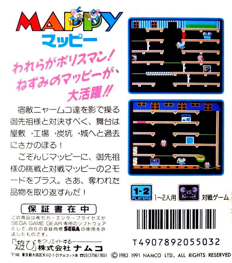 Mappy Images - LaunchBox Games Database