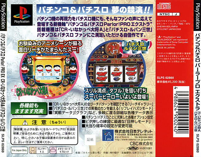 Pachinko & Pachi-Slot: Parlor! Pro EX: CR Inakappe Taishou A & Pachi ...