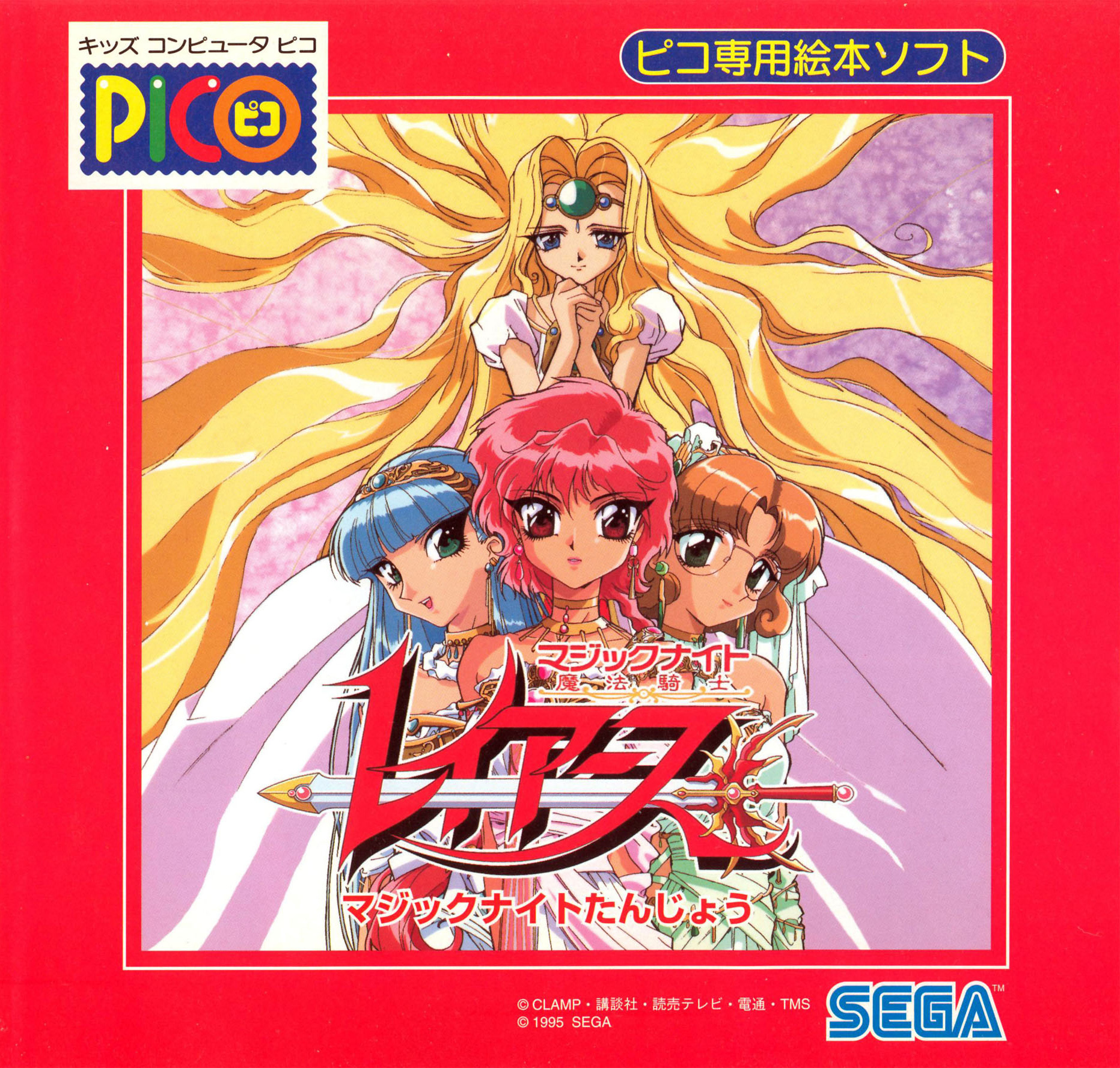 Magic Knight Rayearth: Magic Knight Tanjou Images - LaunchBox Games ...
