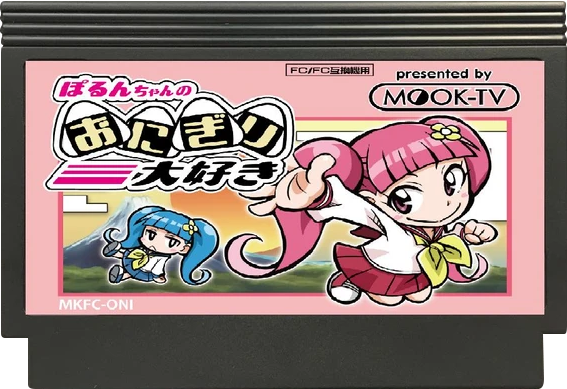 Porun-chan no Onigiri Daisuki Images - LaunchBox Games Database