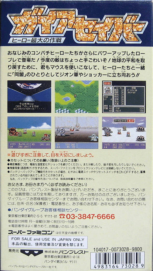 Gaia Saver: Hero Saidai no Sakusen Images - LaunchBox Games Database