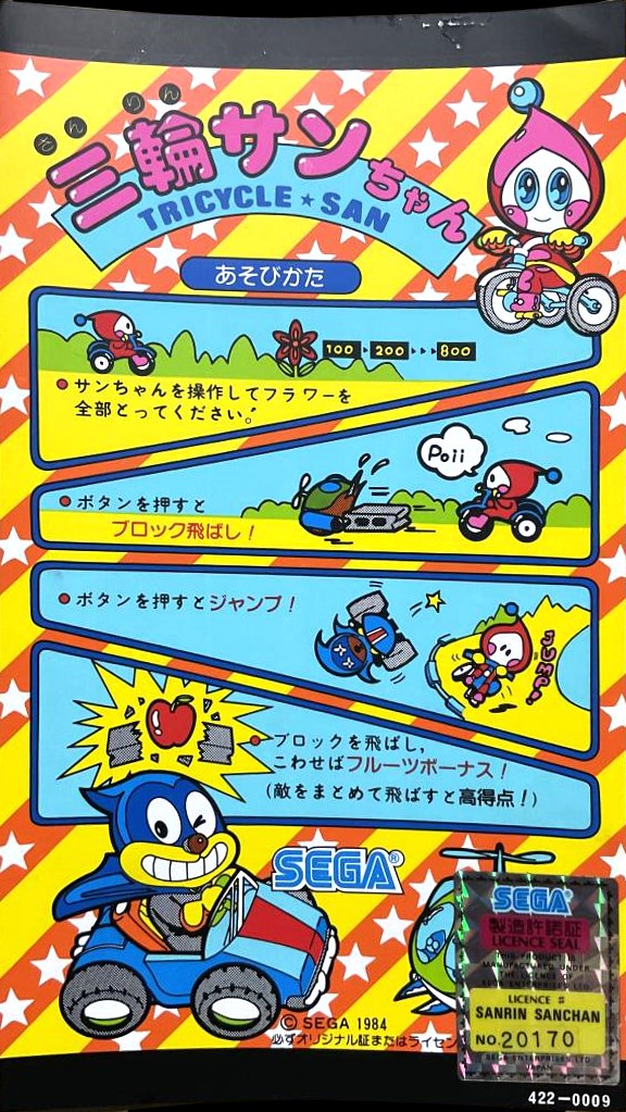 Sanrin San Chan Images - LaunchBox Games Database