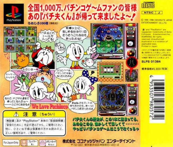 Kaette Kita Pachio-kun: Dream Collection Images - LaunchBox Games Database