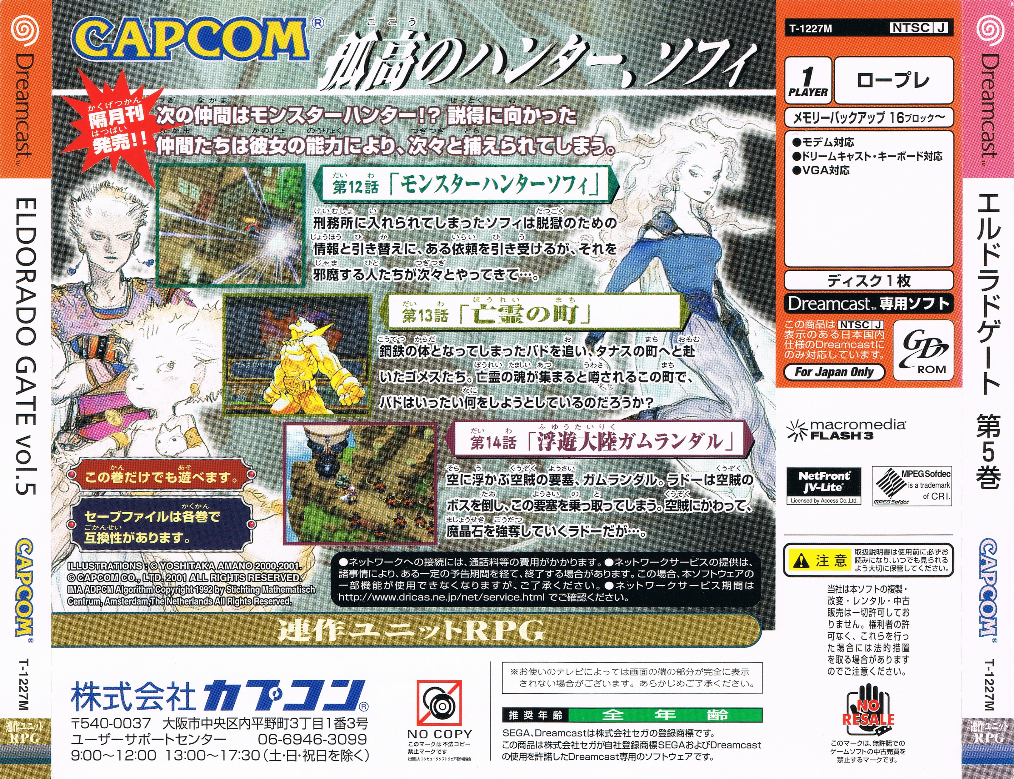 Eldorado Gate Volume 5 Images - LaunchBox Games Database