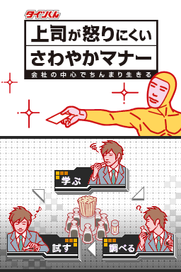 Taitsu-kun: Joushi ga Okori-nikui Sawayaka Manners Images - LaunchBox ...
