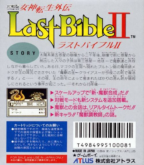 Megami Tensei Gaiden: Last Bible II Images - LaunchBox Games Database