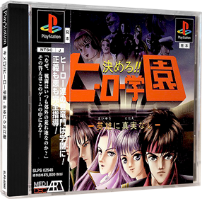 Kimero!! Hero Gakuen: Eiyuu ni Kotae Nashi Images - LaunchBox Games ...