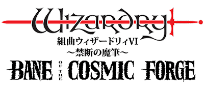 Wizardry VI: Bane of the Cosmic Forge Images - LaunchBox Games Database