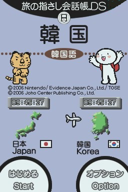 Tabi no Yubisashi Kaiwachou DS: DS Series 3: Kankoku Images - LaunchBox ...