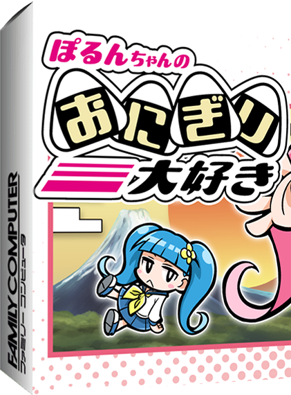 Porun-chan no Onigiri Daisuki Images - LaunchBox Games Database
