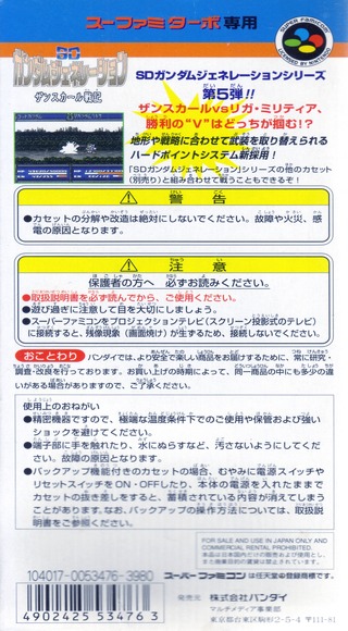 SD Gundam Generation: Zanscare Senki Images - LaunchBox Games Database