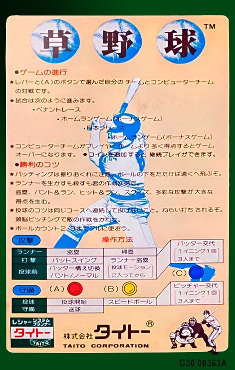 Kusayakyuu Images - LaunchBox Games Database