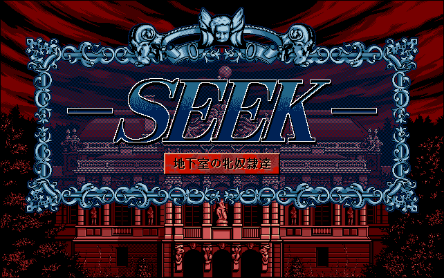 Seek Chikashitsu No Mesu Dorei Tachi Images Launchbox Games Database