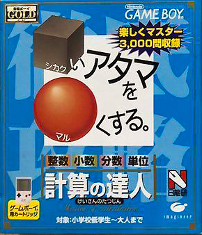 Goukaku Boy GOLD: Shikakui Atama o Maruku Suru: Keisan no Tatsujin ...