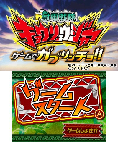 Zyuden Sentai Kyoryuger: Game de Gaburincho!! Images - LaunchBox Games ...