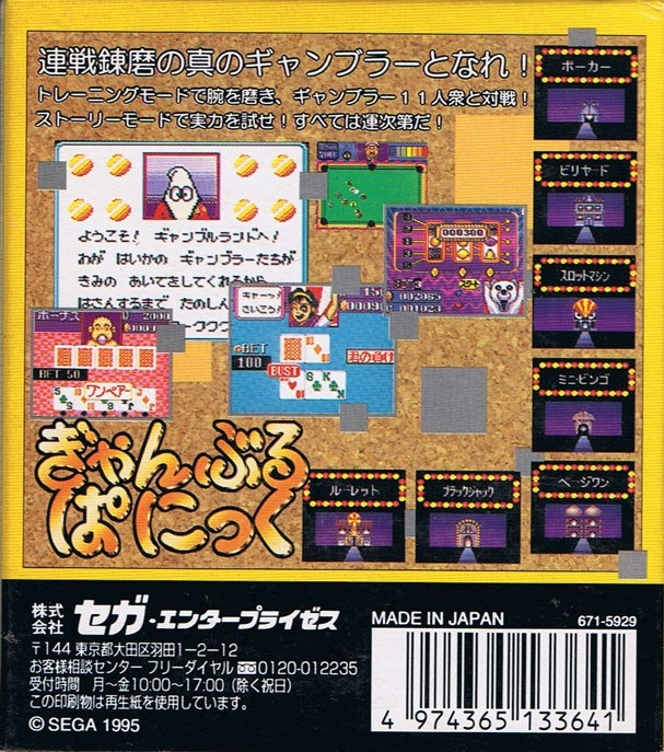 Gamble Panic Images - LaunchBox Games Database