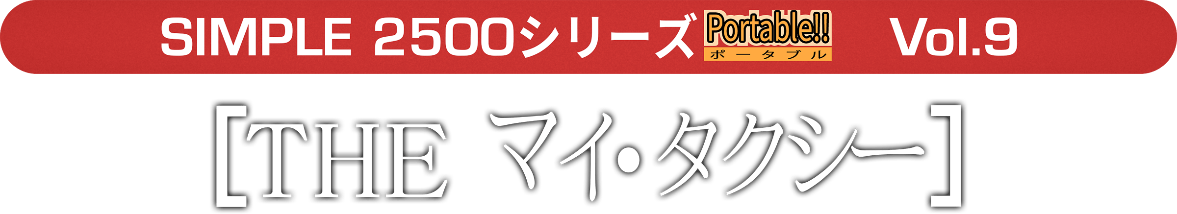 Simple 2500 Series Portable Vol.9: The My Taxi Images - LaunchBox Games Database