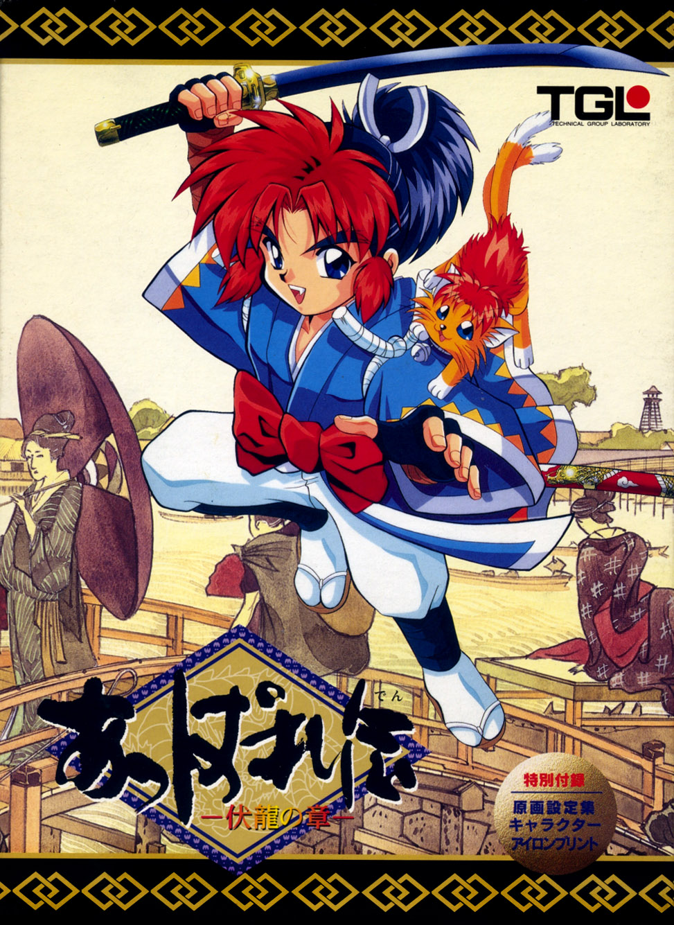 Appareden: Fukuryuu no Shou Images - LaunchBox Games Database