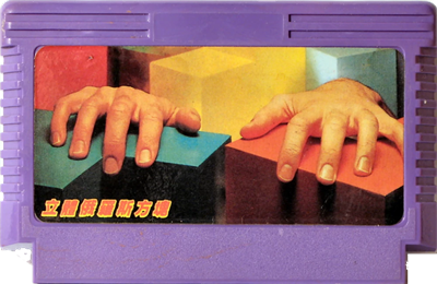 3D Block Images - LaunchBox Games Database