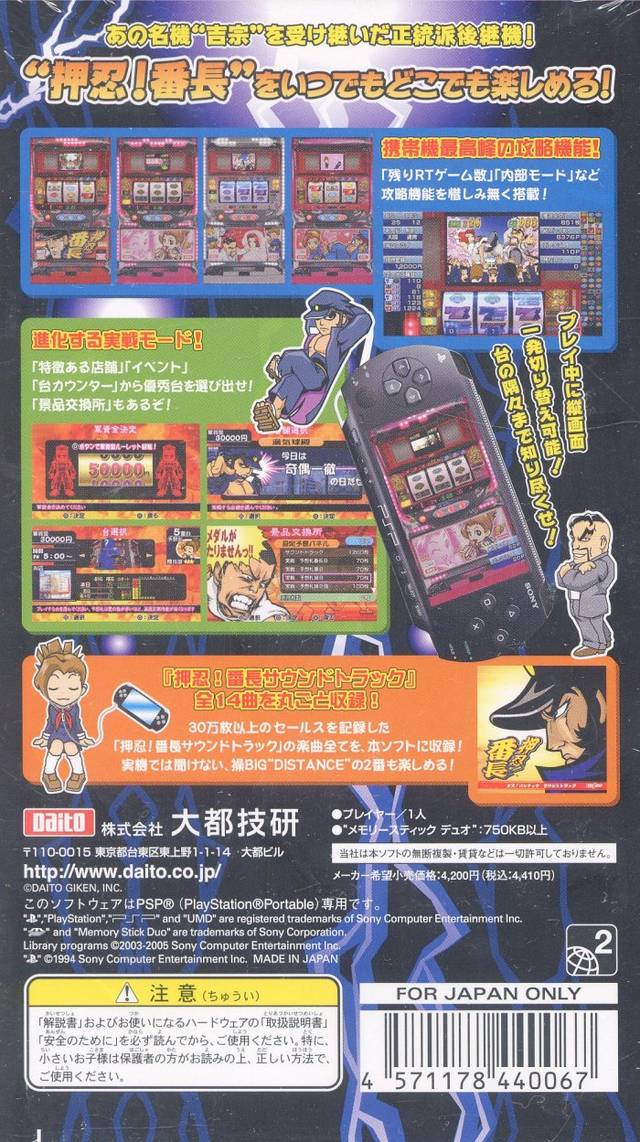 Daito Giken Koushiki Pachi-Slot Simulator: Ossu! Banchou Portable Images - LaunchBox Games Database