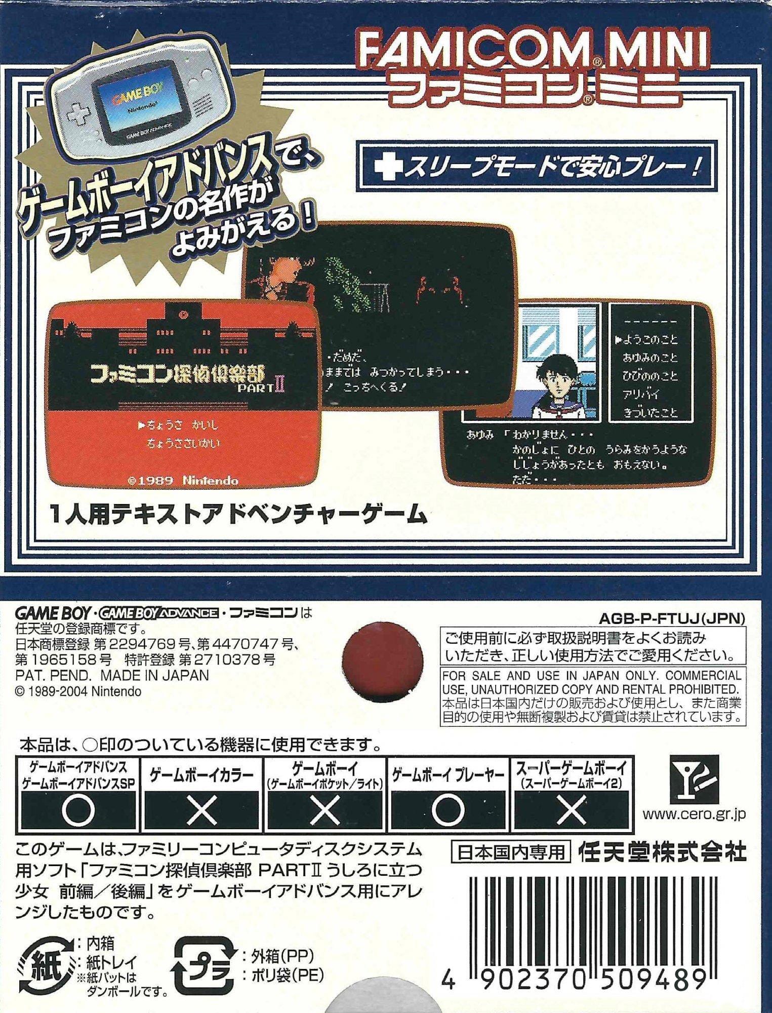 Famicom Mini: Famicom Tantei Club Part II: Ushiro ni Tatsu Shoujo: ZenKouhen Images - LaunchBox ...
