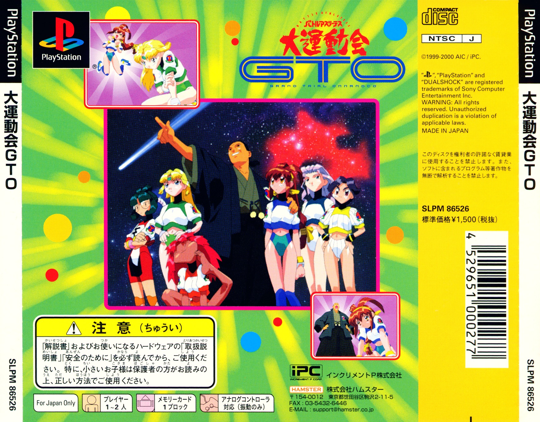 Battle Athletess: Daiundoukai GTO Images - LaunchBox Games Database