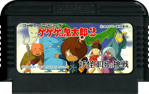 Gegege no Kitarou 2: Youkai Gundan no Chousen Images - LaunchBox Games Database
