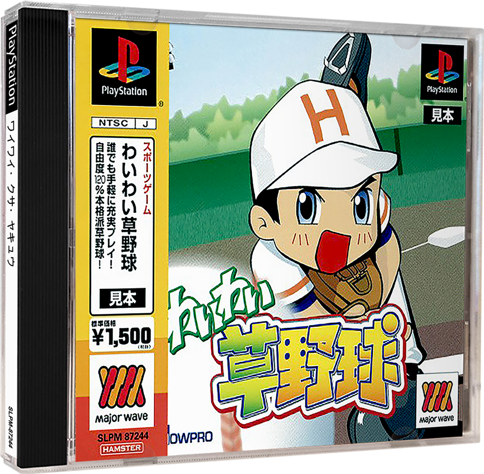 Wai Wai Kusa Yakyuu Images - LaunchBox Games Database