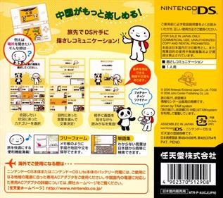 Tabi no Yubisashi Kaiwachou DS: DS Series 2: Chuugoku Images ...