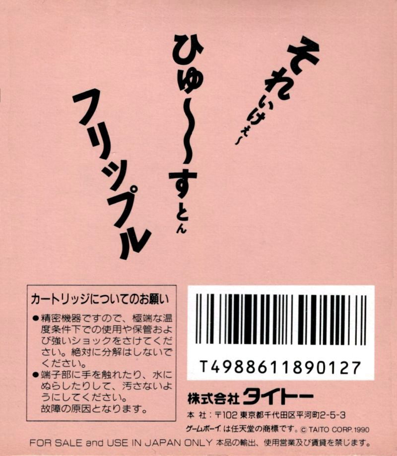 Flipull Images - LaunchBox Games Database