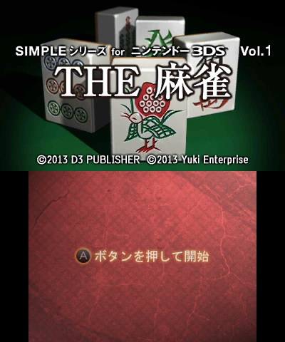 Simple Series for Nintendo 3DS Vol.1: The Mahjong Images - LaunchBox ...