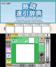 Jukugo: Sokubiki Jiten Yomenai Kanji mo Raku Raku Yomeru - LaunchBox ...