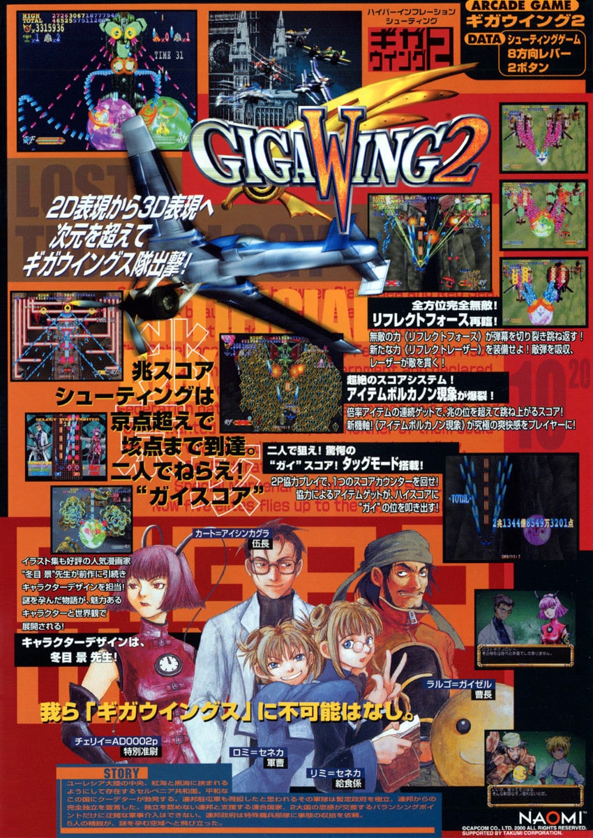 Giga Wing 2 Images - LaunchBox Games Database