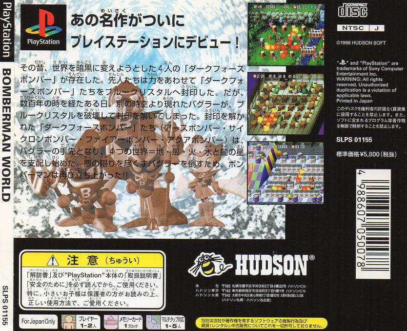 Bomberman World Images - LaunchBox Games Database