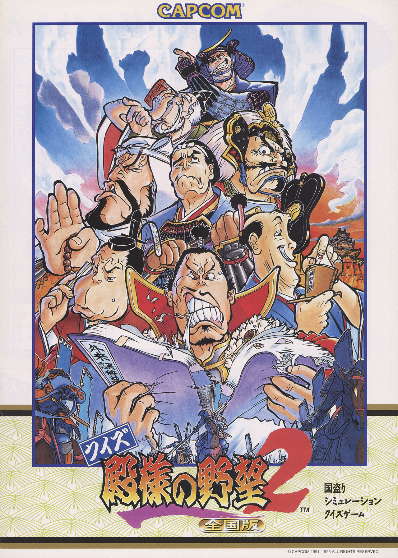 Quiz Tonosama no Yabou 2: Zenkoku-ban Images - LaunchBox Games Database