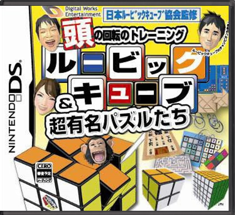 Atama no Kaiten no Training: Rubik's Cube & Chou Yuumei Puzzle-tachi ...