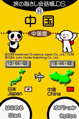 Tabi no Yubisashi Kaiwachou DS: DS Series 2: Chuugoku Images ...