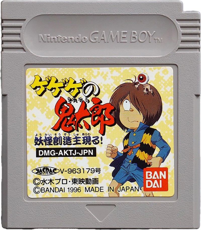 Gegege no Kitarou: Youkai Souzoushu Arawaru! Images - LaunchBox Games Database