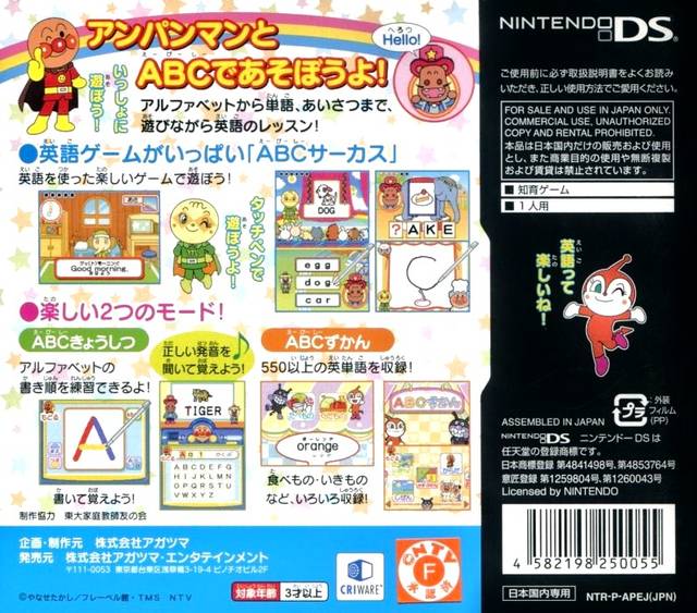 Anpanman to Asobo: ABC Kyoushitsu Images - LaunchBox Games Database